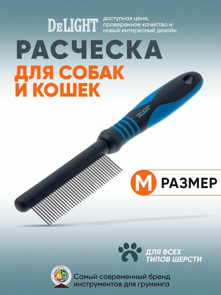 Расческа для кошек для вычесывания шерсти