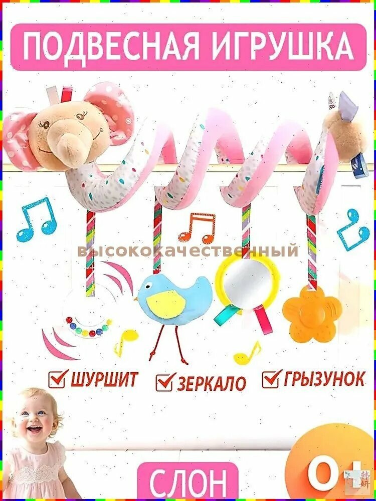 Подвесная игрушка-спираль со слоном для детской кроватки и коляски, с погремушками и прорезывателями