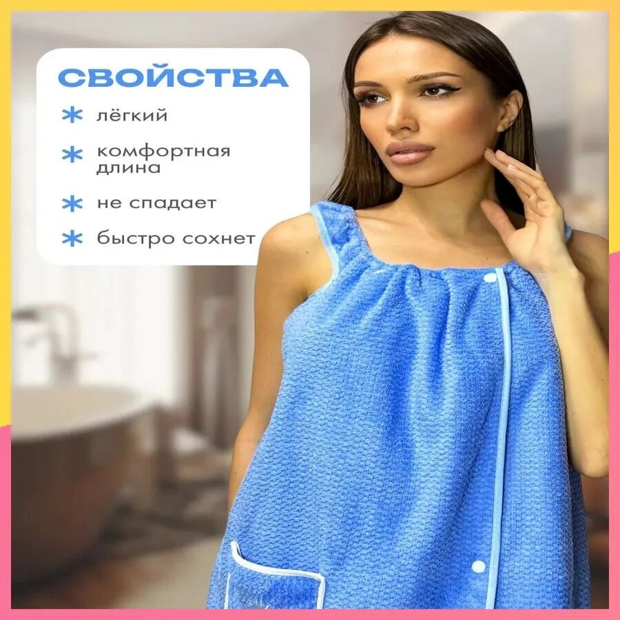 Килт Банный женский