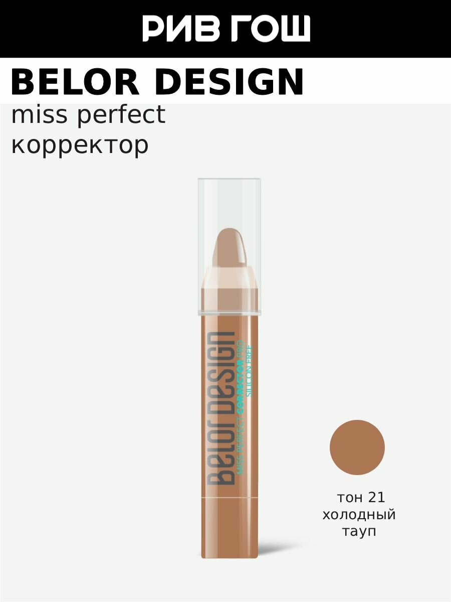 BELOR DESIGN Корректор MISS PERFECT 2,4 гр, 21, Холодный Тауповый