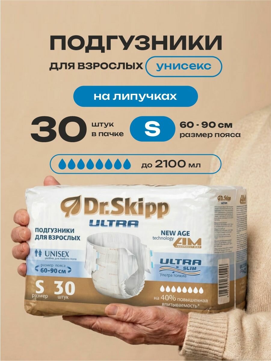 Подгузники для взрослых Dr.Skipp Ultra, размер S (60 - 90 см), 30шт, 8106
