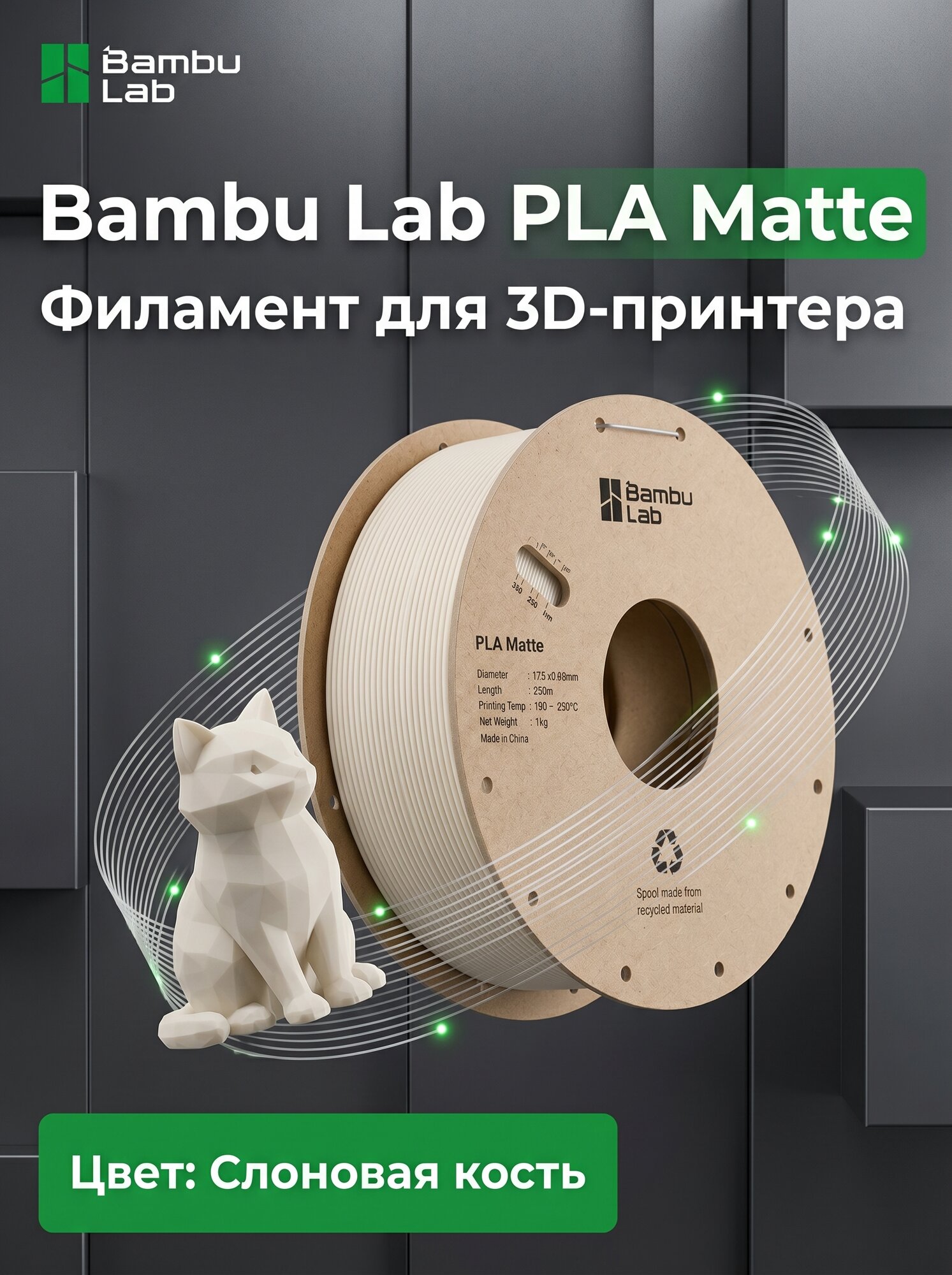 Филмент Bambu Lab, PLA, для 3D-принтера, диаметр 1.75 мм, катушка, цвет слоновая кость