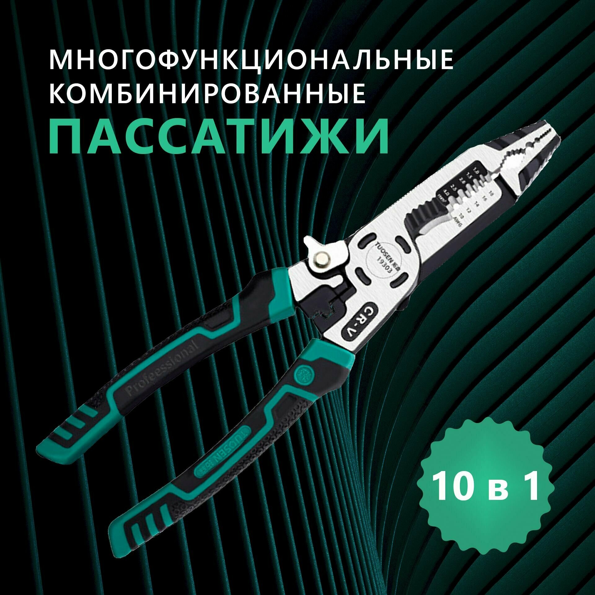 10 в 1 Многофункциональные комбинированные пассатижи, универсальные клещи плоскогубцы для электрика