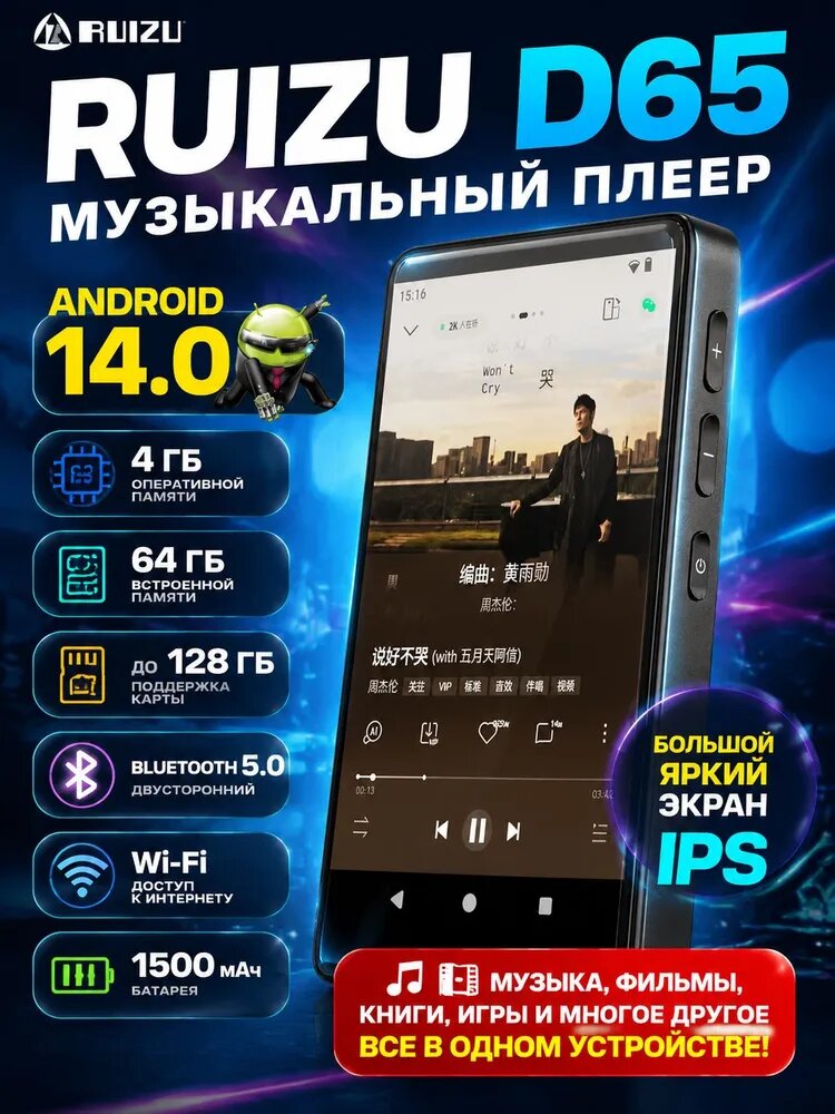 RUIZU D65 Музыкальный плеер, 4 ГБ оперативной памяти, 64 +128 ГБ памяти для хранения, Android 14