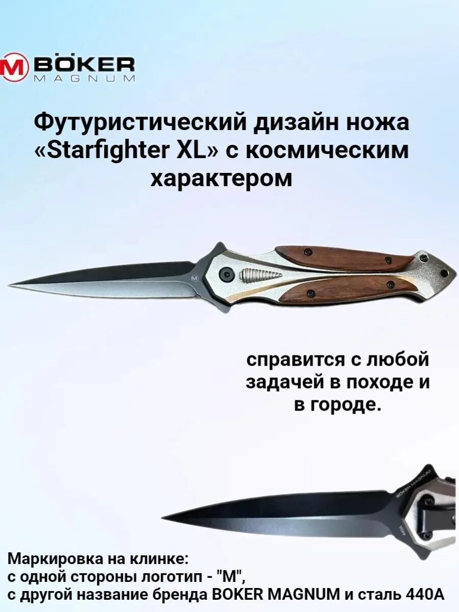 Складной нож Boker Magnum Starfighter XL 06RY069, нержавеющая сталь, цвет коричневый/чёрный