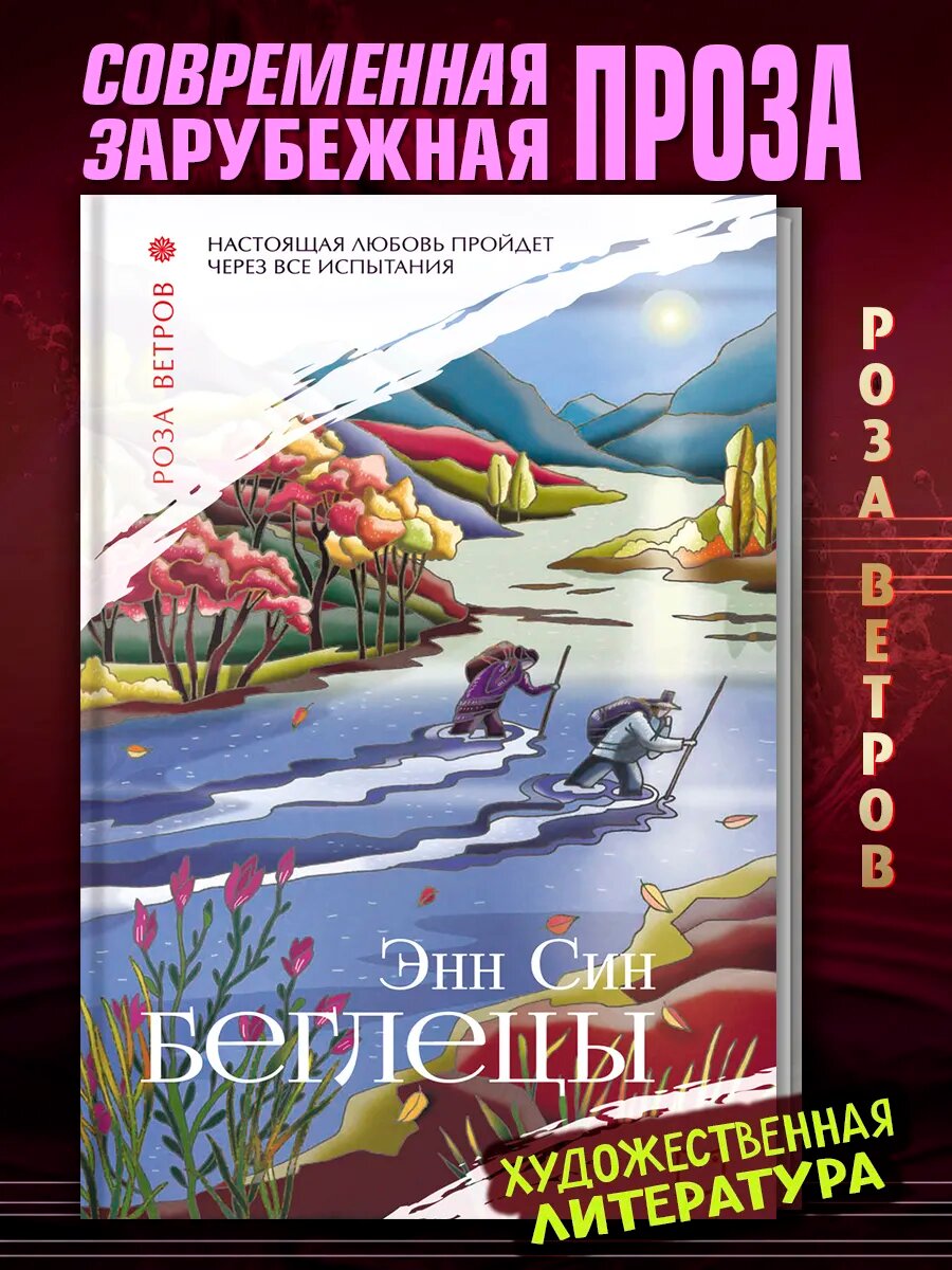 Беглецы
