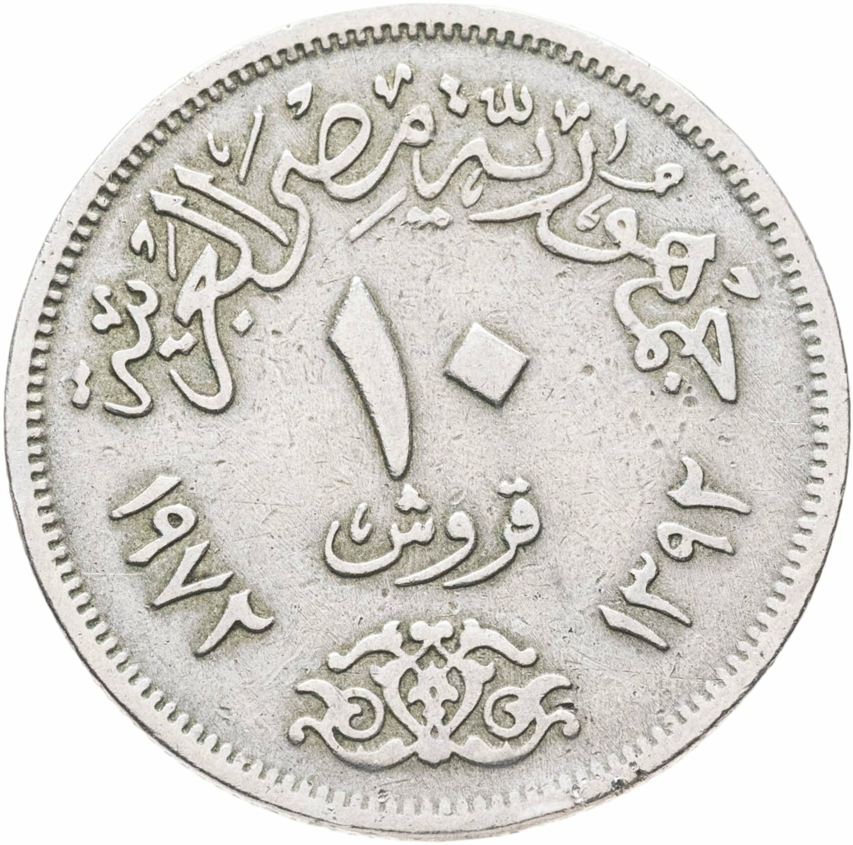 Египет 10 пиастров piastres 1972, Мельхиор медь-никель, в сохранности VF-XF