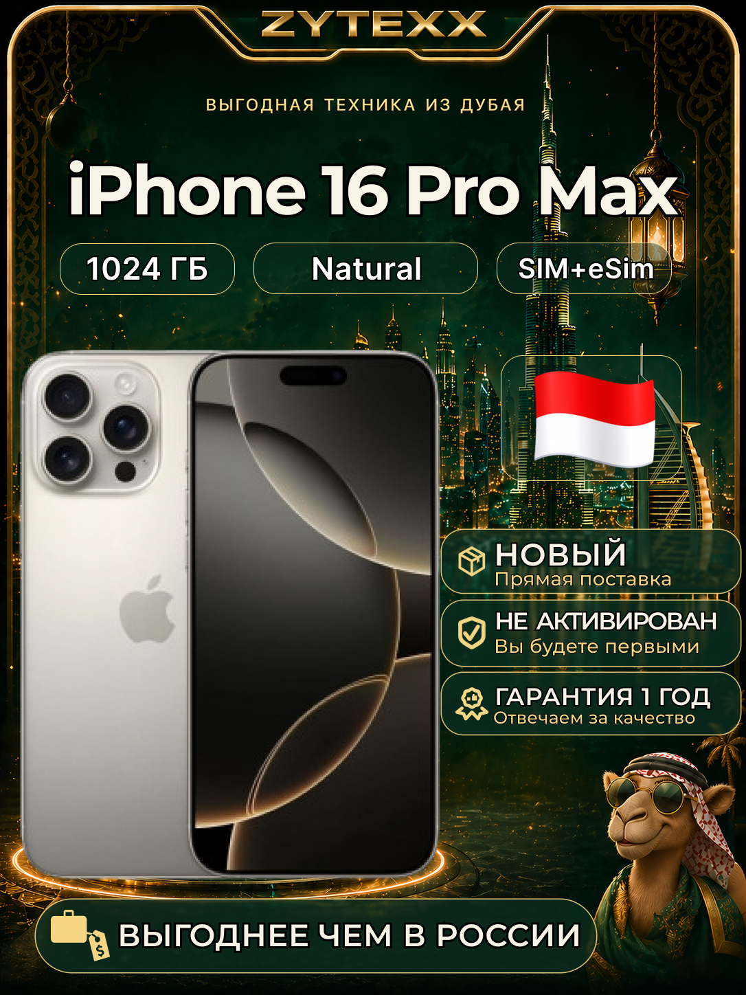 Смартфон iPhone 16 Pro Max 1Tb (Серый | Natural) Sim+eSim, регион - ID