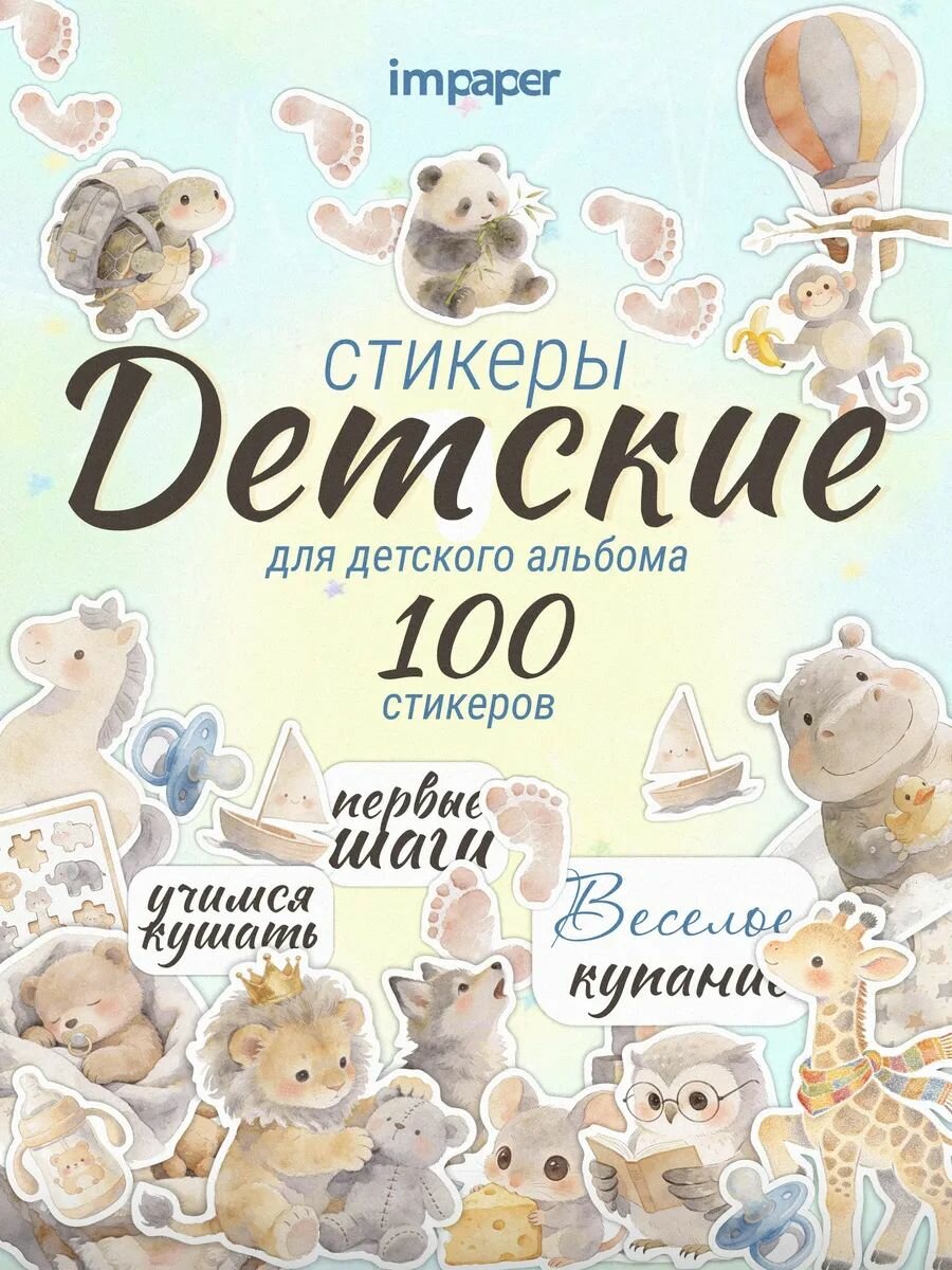 Наклейки для детского фотоальбома малыша, самоклеящиеся, 4 листа А5