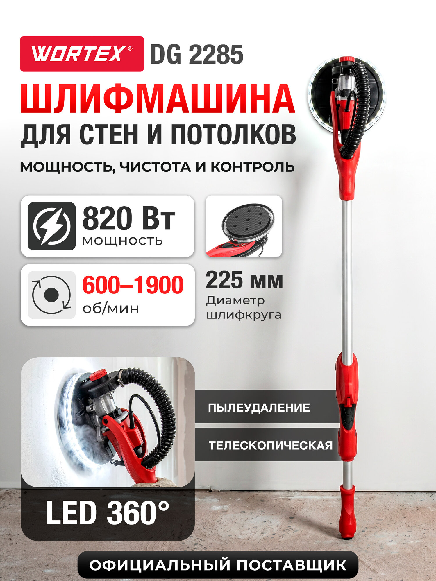 Жираф для шлифовки стен и потолков WORTEX DG2285, складная рукоять, с LED-подсветкой и пылесборником