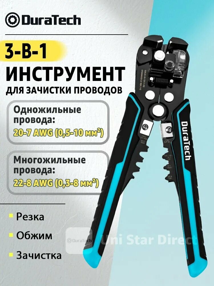 DURATECH Кримпер Стриппер для проводов, обжимные клещи