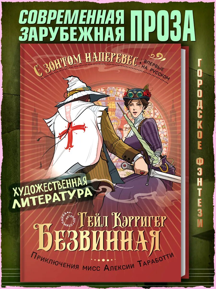 Безвинная