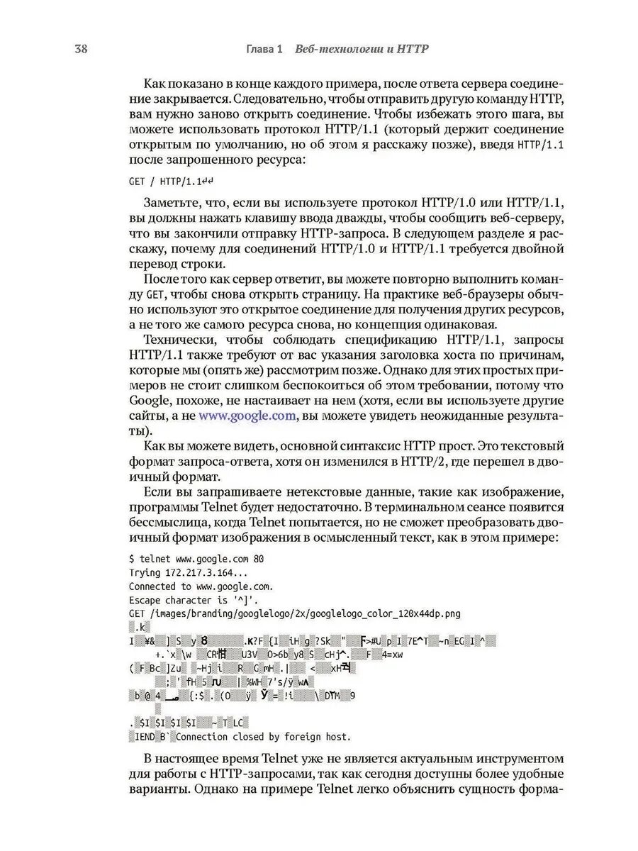 HTTP/2 в действии — фото 1