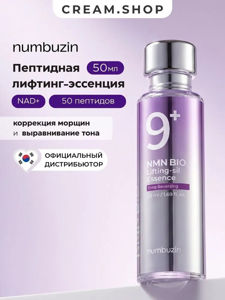 Пептидная лифтинг-эссенция Numbuzin No.9 NAD+ Bio Lifting-sil Essence 50 мл