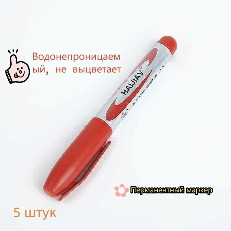 Ручка Маркерная, толщина линии: 1.5 мм, цвет: Красный, 5 шт.
