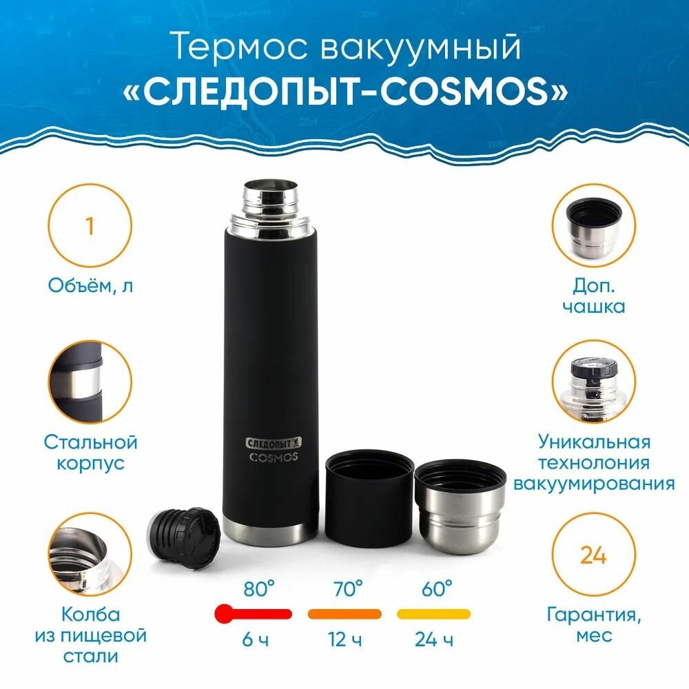 Термос "следопыт-cosmos" с двойной крышкой, 1 л