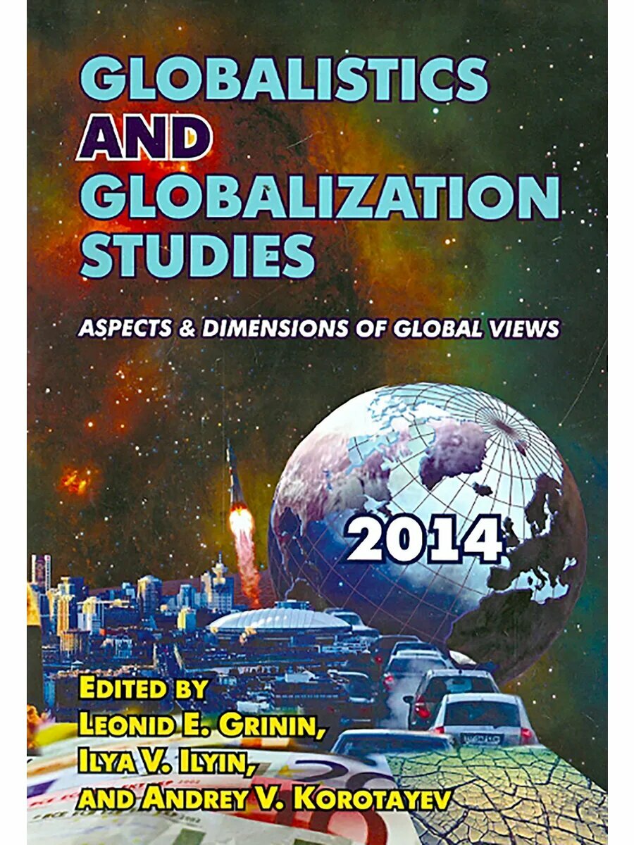 Globalistics and Globalization Studies: Aspects & Dimensions