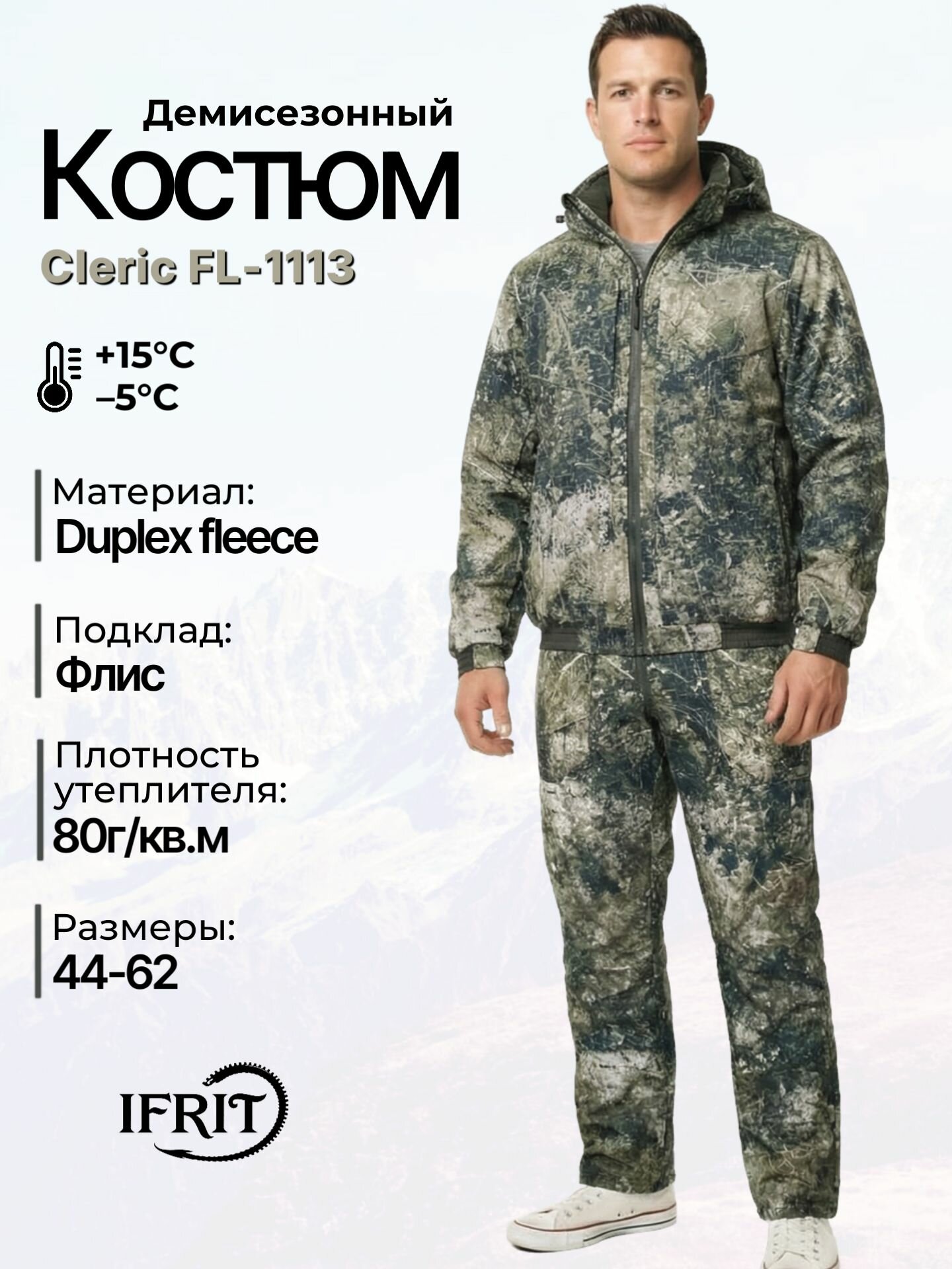 Костюм мужской теплый демисезонный IFRIT Cleric (Duplex Fleece) FL-1113, 44/46-170/176