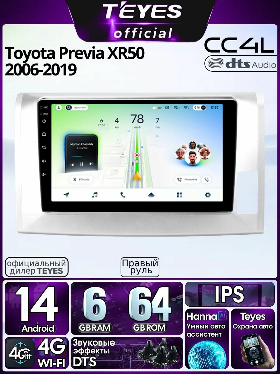 Магнитола Toyota Previa XR50 2006-2019 Estima XR50 2006-2016 (Правый руль) Teyes CC4L DTS 6/64GB, IPS экран, DSP,4G, Wi-Fi