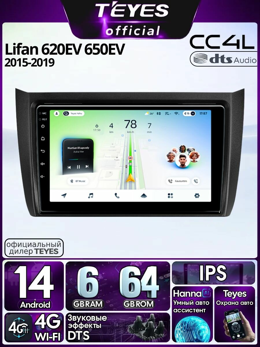 Магнитола Lifan 620EV 650EV 2015-2019 Teyes CC4L DTS 6/64GB, штатная магнитола, IPS экран, DSP, 4G, Wi-Fi