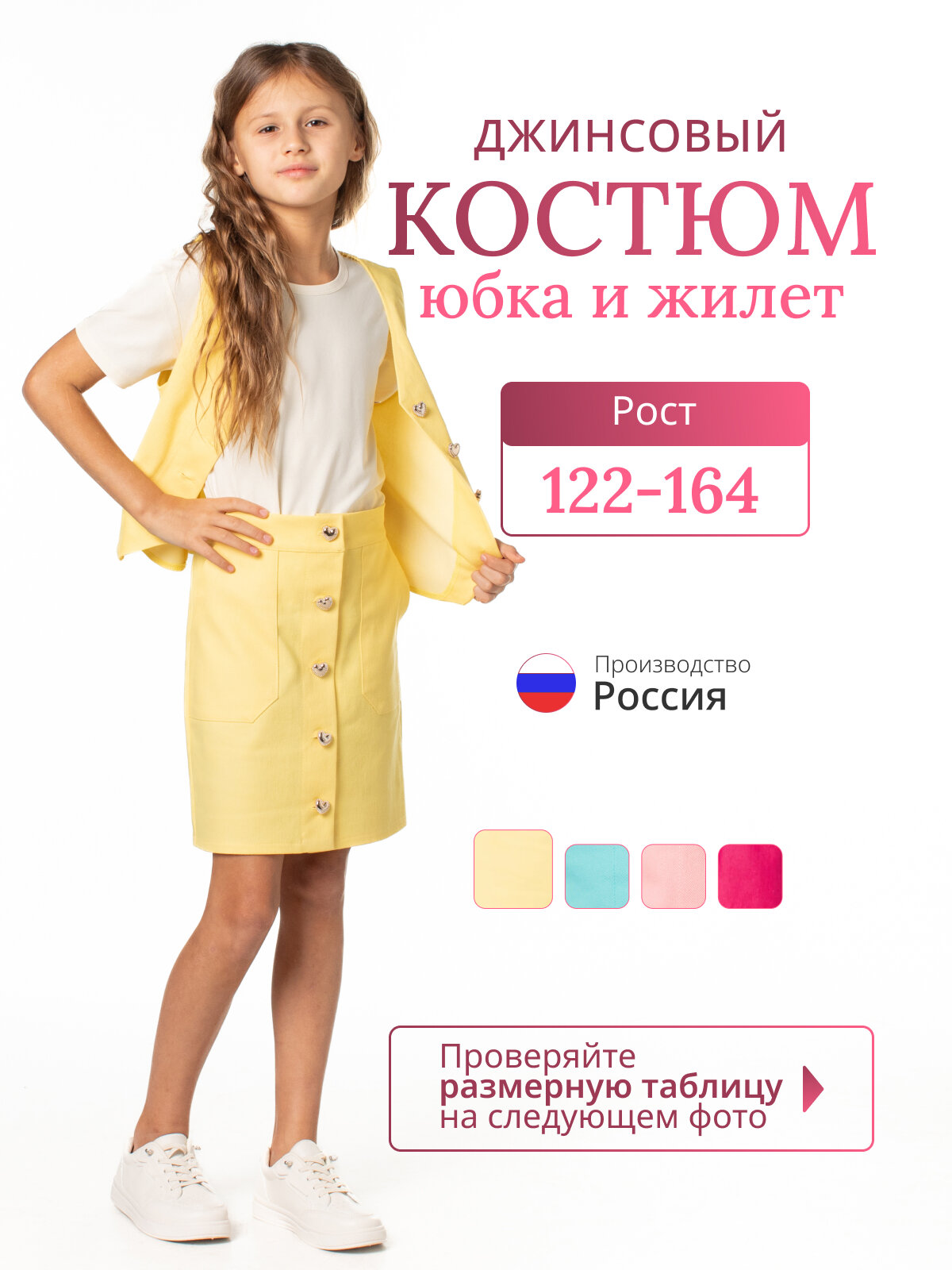 Юбка