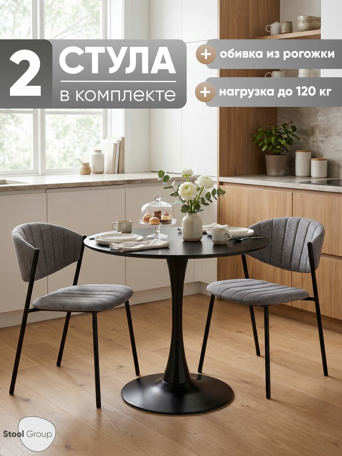 Stool Group Комплект стульев, 2 шт.