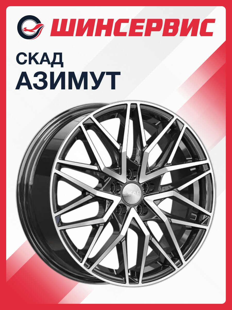 Литой колесный диск Скад Азимут R17.0x7.0J 5x108.0 ET40.00 ЦО65.10 для автомобиля
