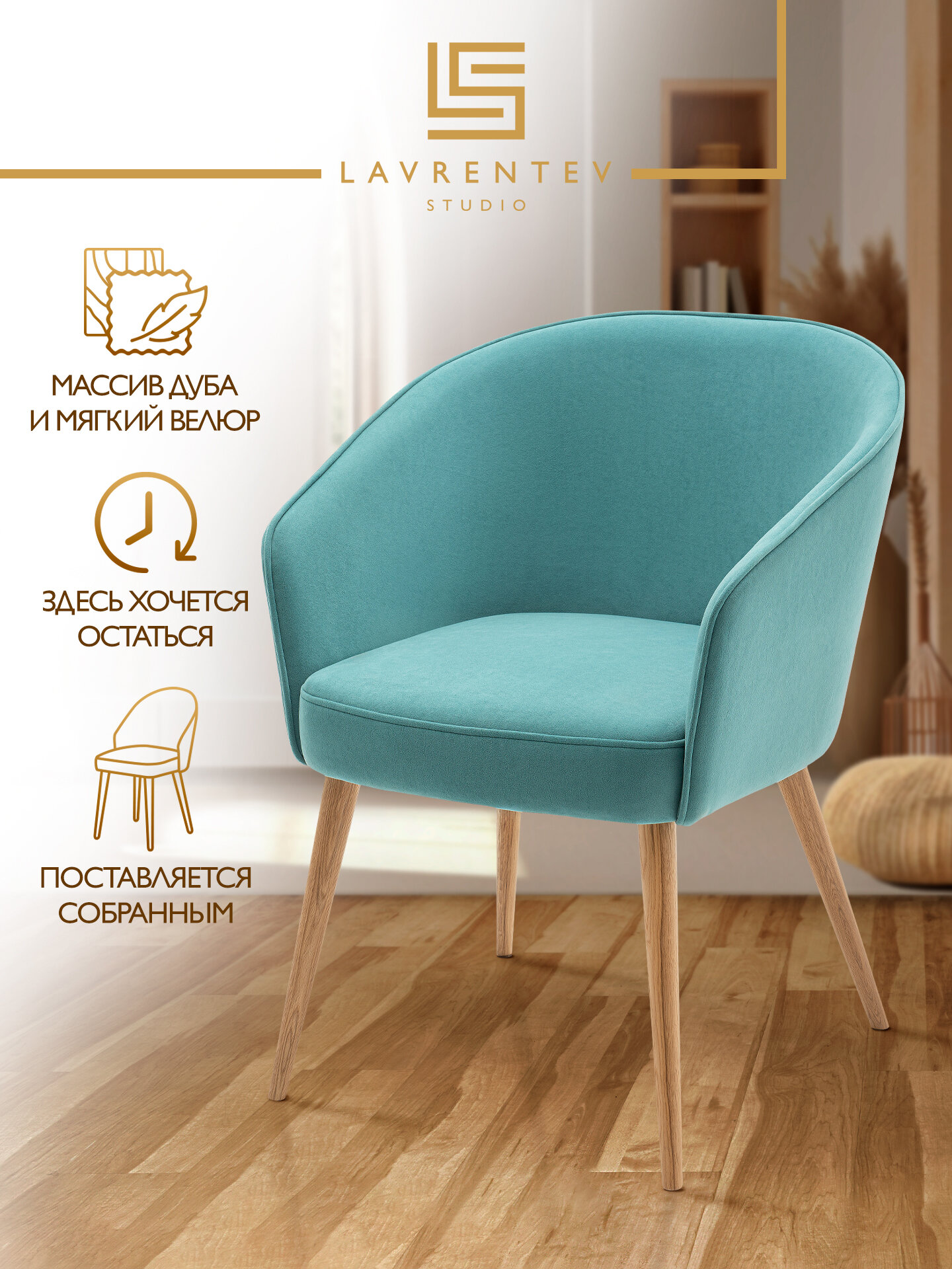 Стул кресло для кухни с подлокотниками Loft L01, мягкий стул на деревянных ножках, велюр цвет мятный