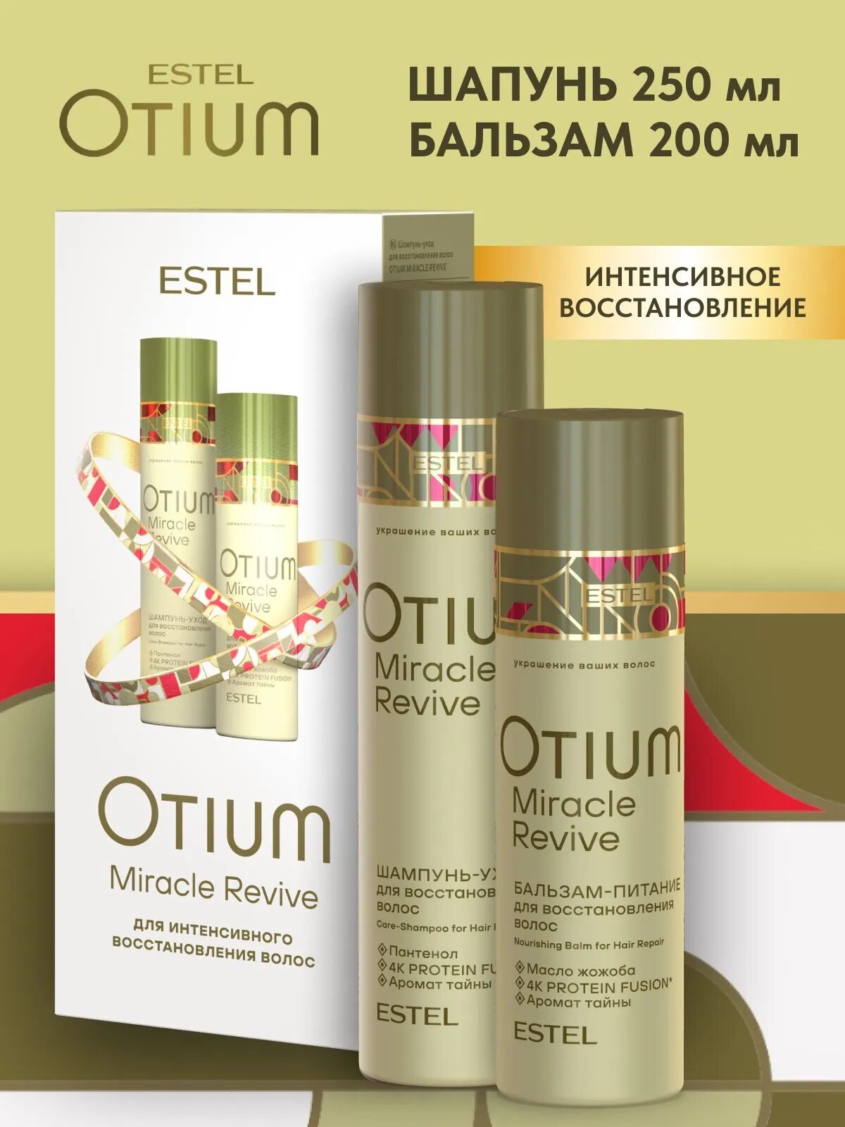 ESTEL Косметический набор OTIUM MIRACLE REVIVE для восстановления волос, (Шампунь-уход 250 + Бальзам питание 200) мл