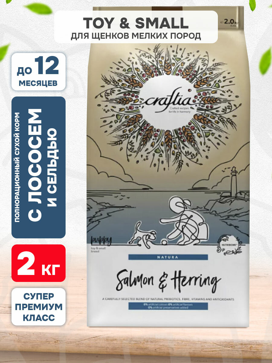 Корм сухой Craftia Natura Puppy Toy&Small Breed Salmon&Herring для щенков маленьких пород, лосось и сельдь, 2 кг