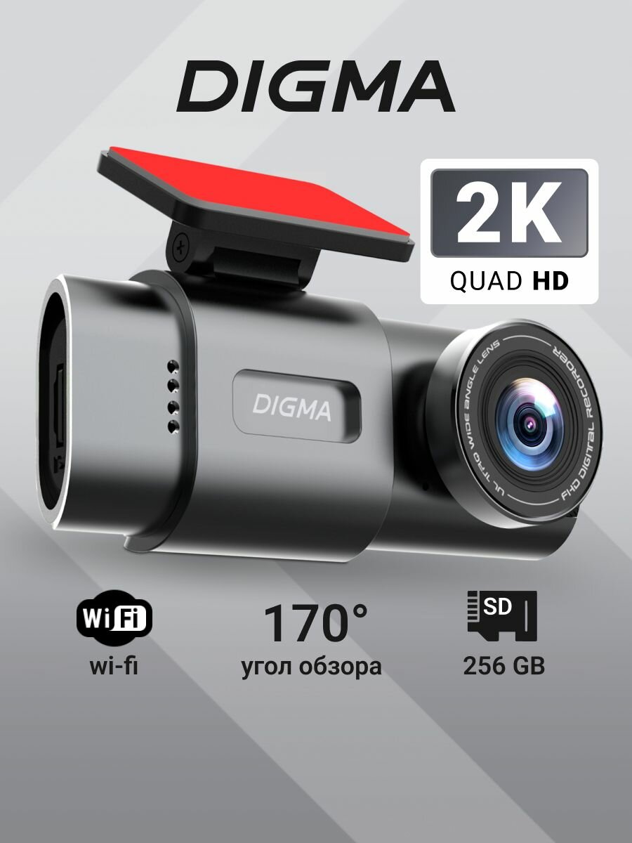 Видеорегистратор Digma FreeDrive 943W, 2K, Wi-Fi