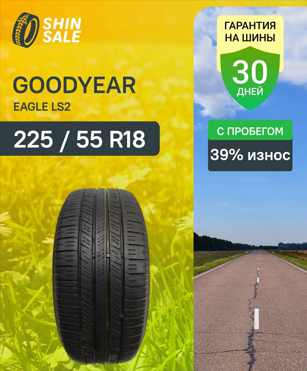 Летние шины Goodyear Eagle LS2 225/55 R18 39.0% износ T0169046