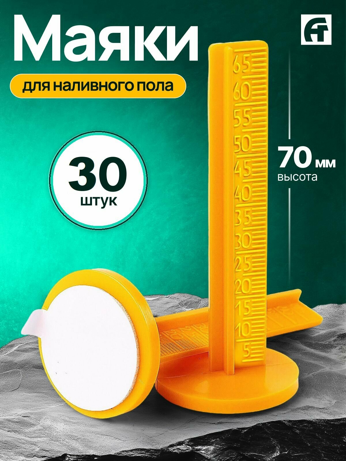 АлексГрупп Маяк реперный для наливного пола, 70мм, 30 шт