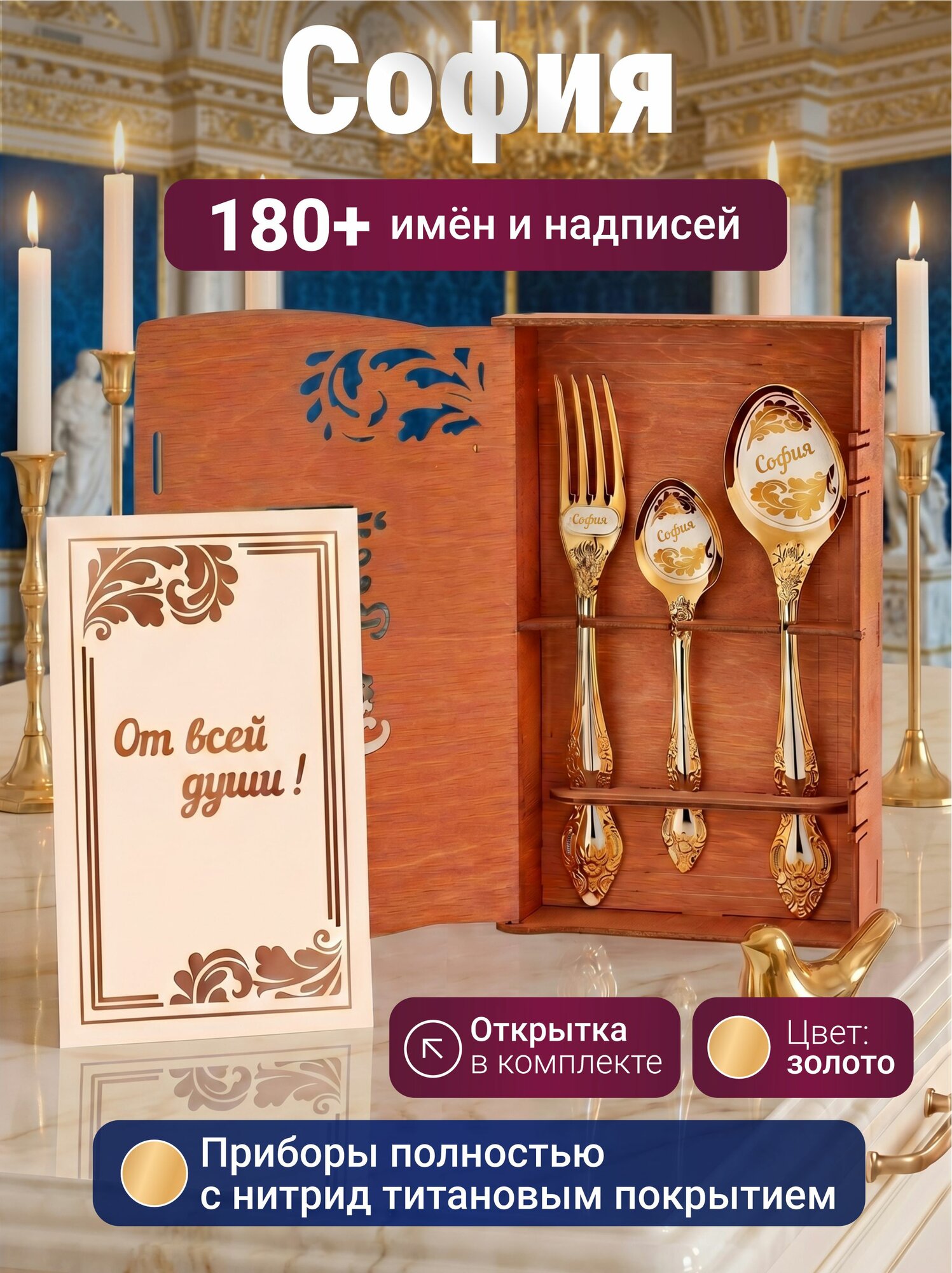 Подарочный набор именных приборов София