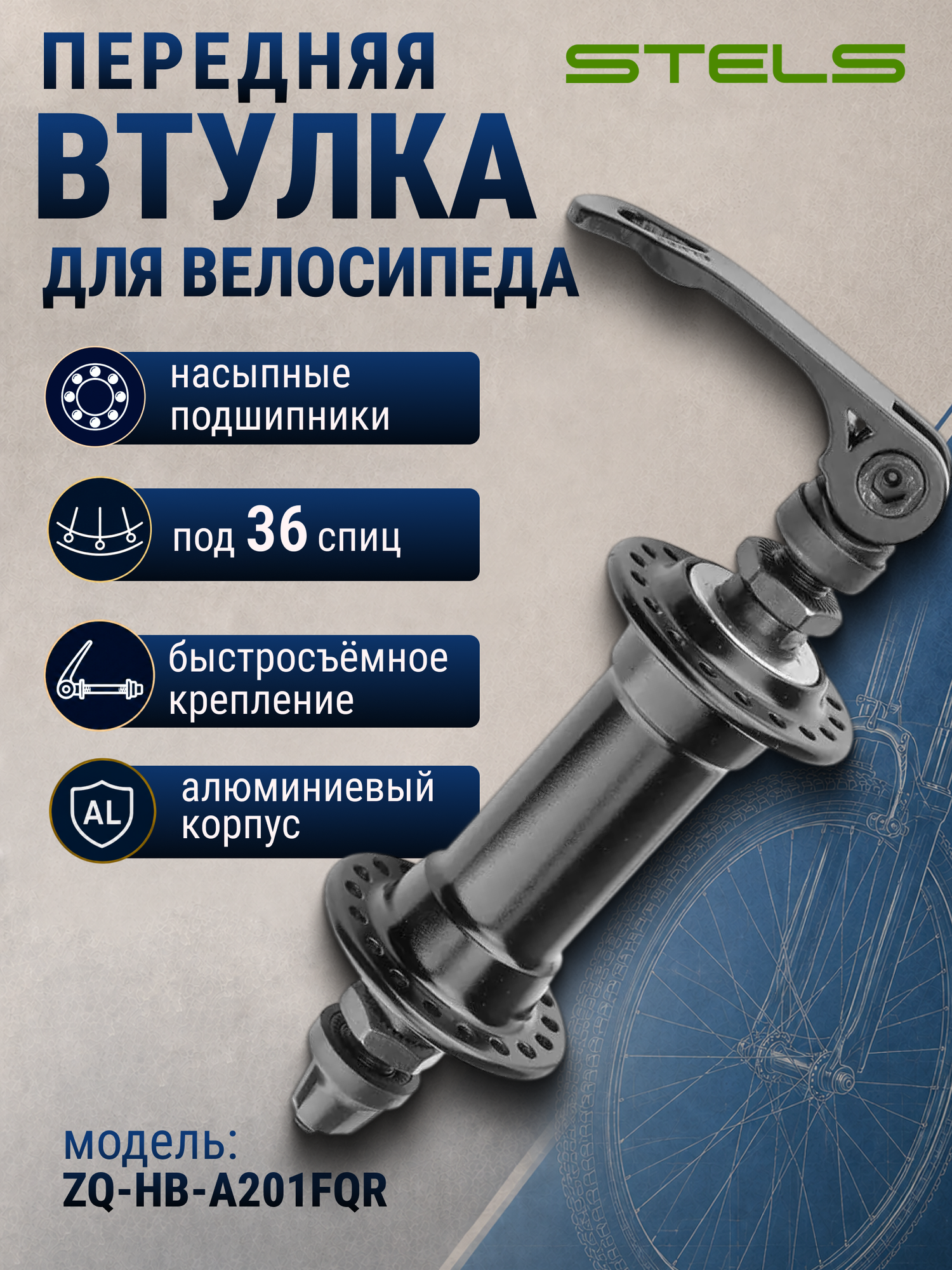 Втулка передняя ZQ-HB-A201FQR, 36H, эксцентр, 3/8'х100x108мм, алюм чёрная/130325