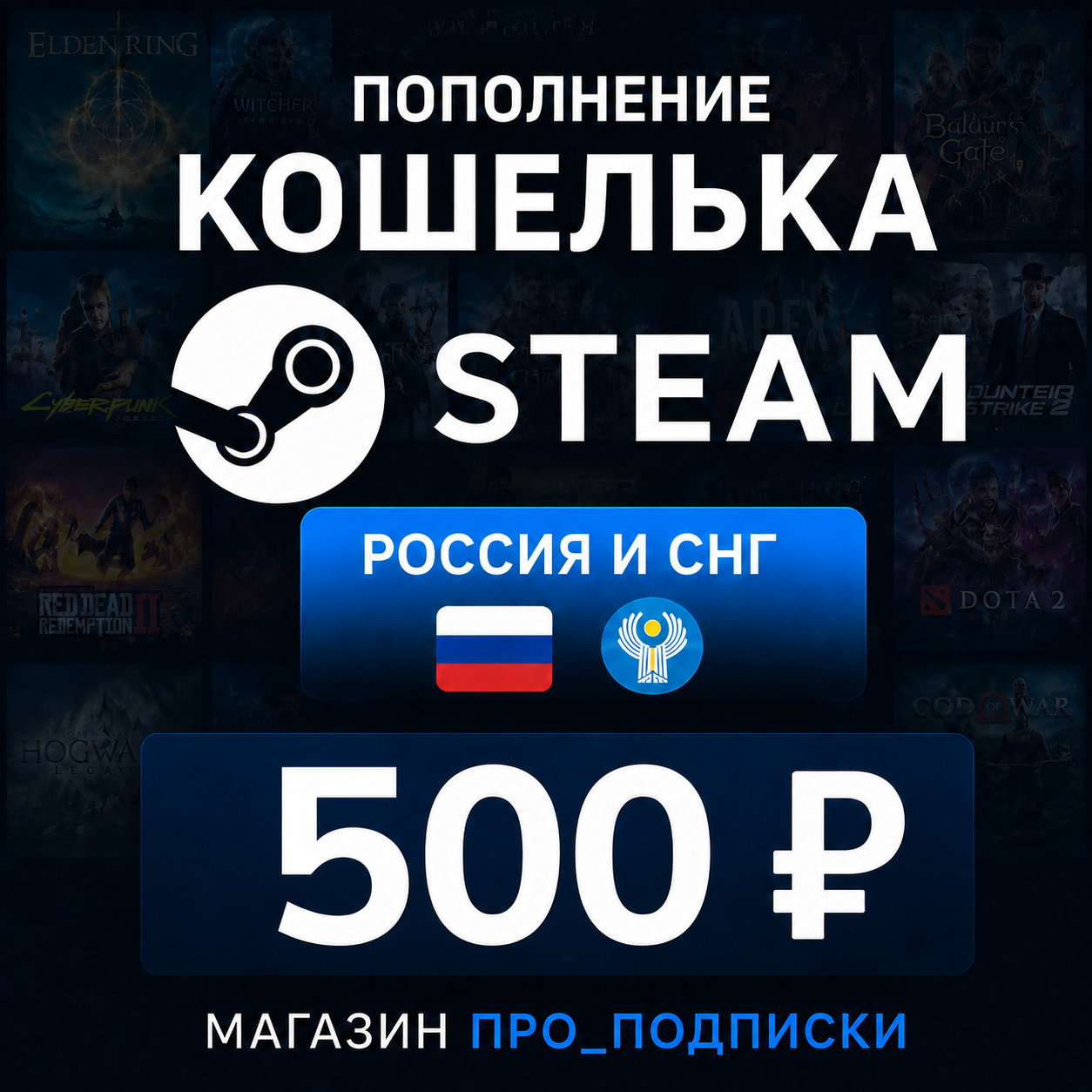 Подарочная карта Steam Россия 500 рублей / Цифровой код, пополнение счета / Steam Gift Card Russia