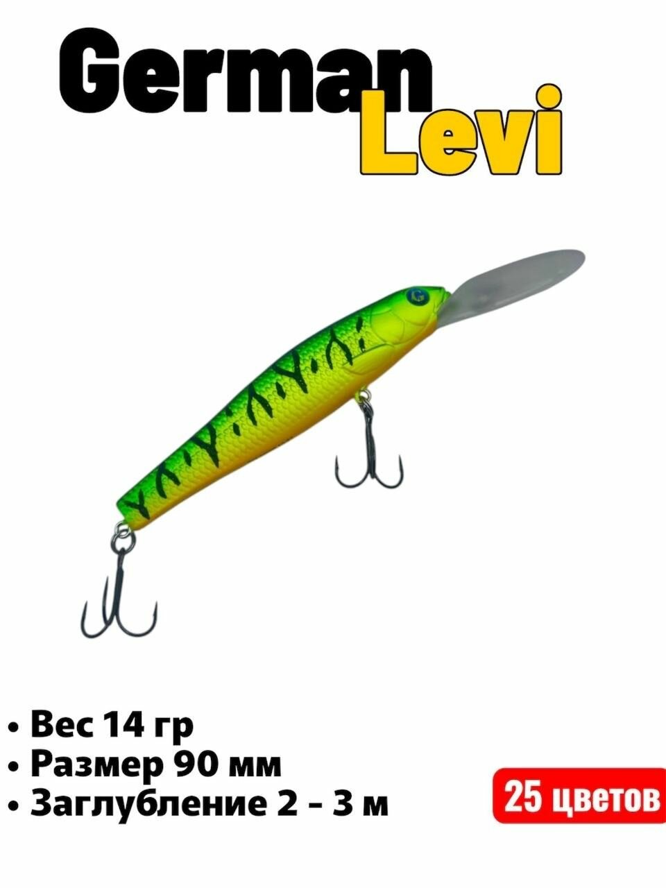 Воблер для троллинга German Levi 90mm/14g/2-3m #c217 b