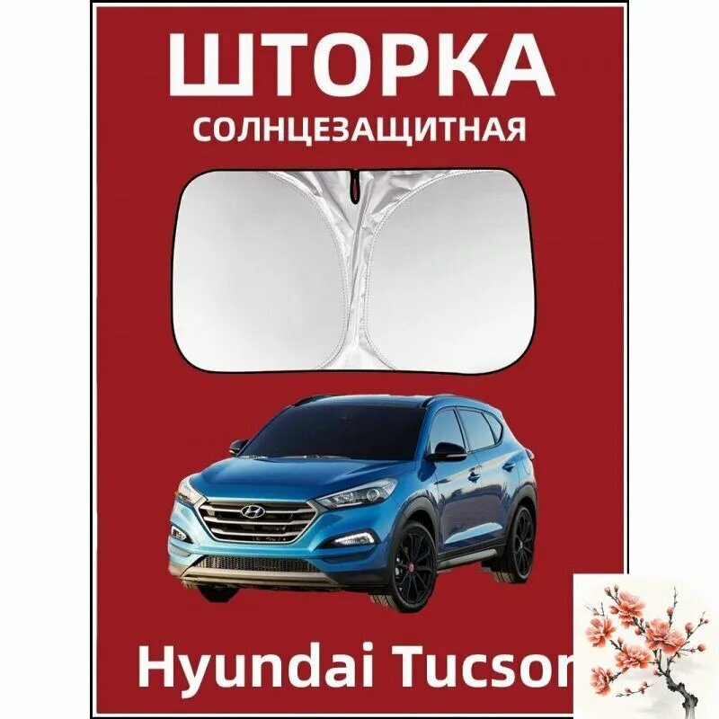 Шторка солнцезащитная 145 см х 80 см, затемнение: 99%