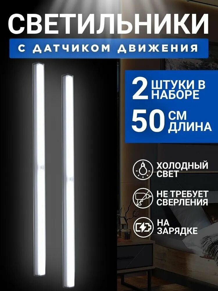 Настольная лампа, белый свет, 50 см, 2шт