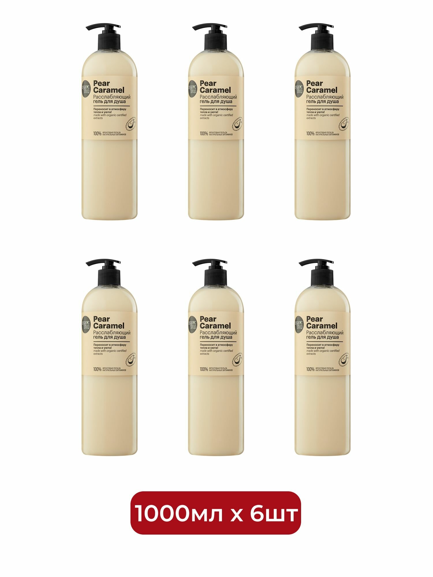 Расслабляющий гель для душа Organic Shop Pear Caramel, 1000 мл х 6шт.