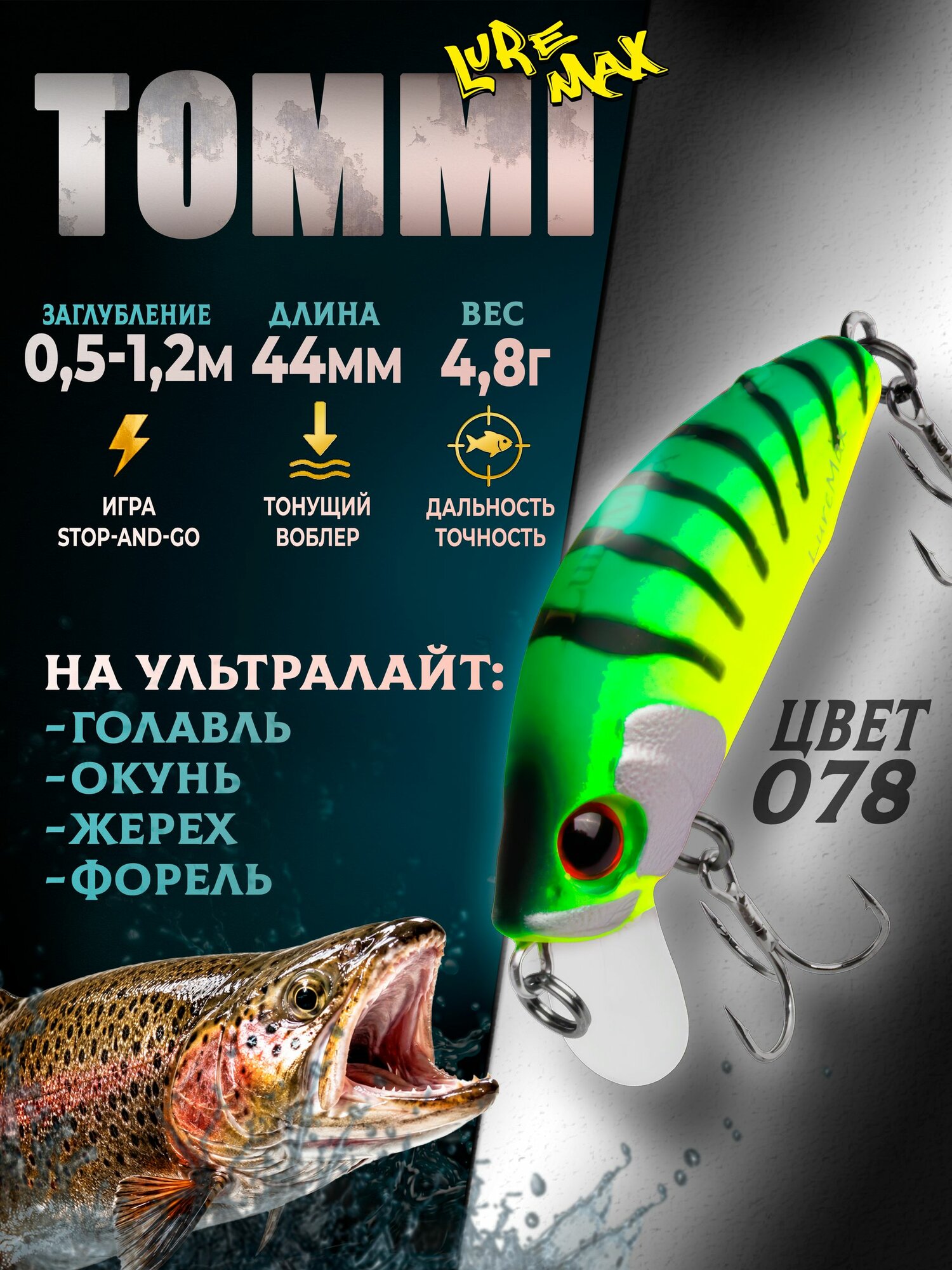 Воблеры для рыбалки LureMax TOMMI 44S-078, 4,8 г, Воблеры для рыбалки на щуку, для твичинга, тонущий