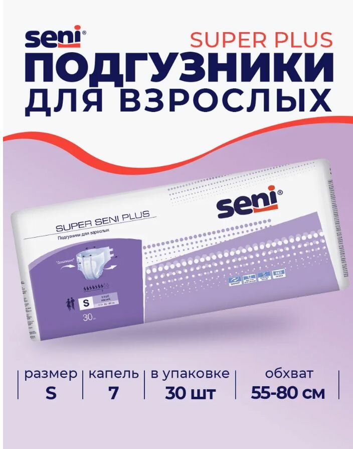 Подгузники для взрослых Seni Super Plus размер S (маленькие, обхват 55-80 см) (1), 7 капель, 10 шт.