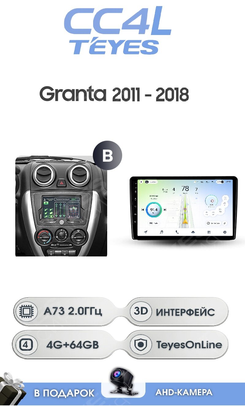 Магнитола TEYES Lada Granta 2012-2018 г. CC4L 4/64ГБ камера В подарок!