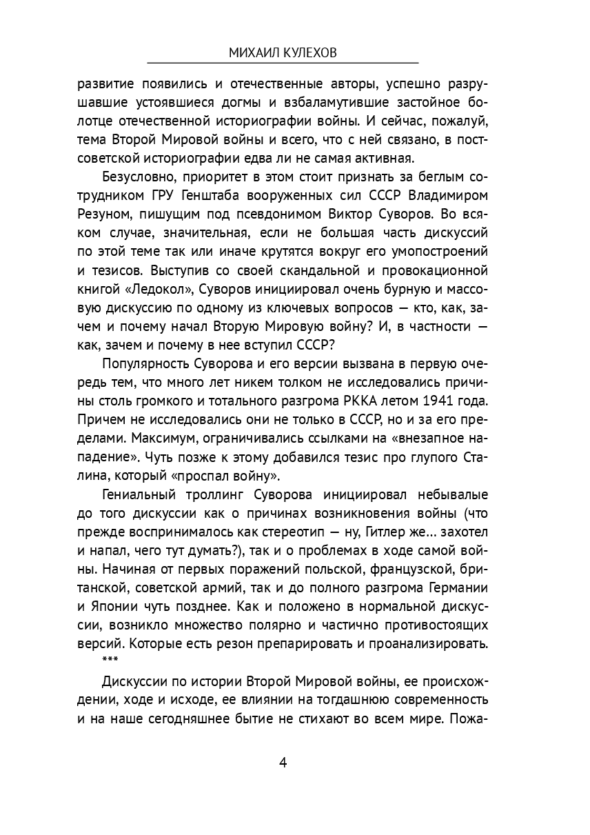 Советский гамбит — фото 1