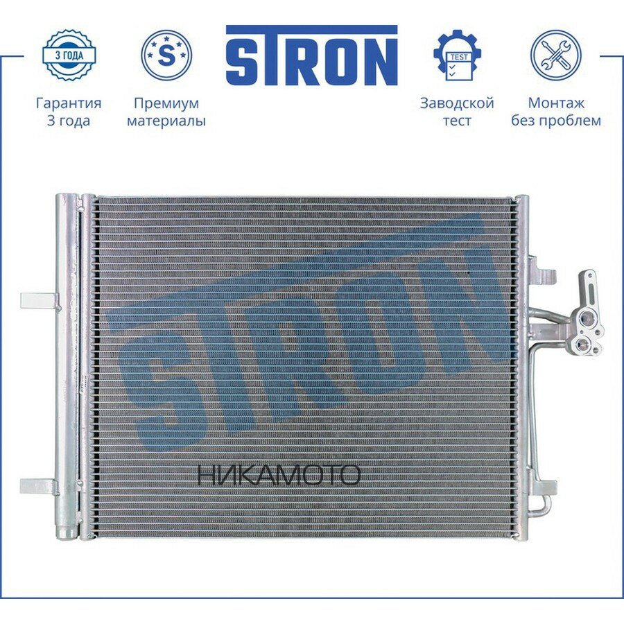 STRON STC0082 Радиатор кондиционера FORD Galaxy II 2006-2015 2,2 дизель Q4WA МКПП/АКПП