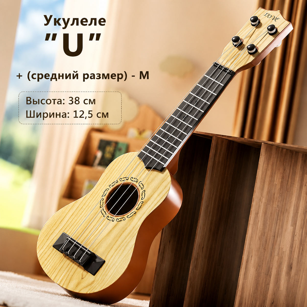 Детская укулеле для обучения музыке, 4 струны, регулируемый звук, от 3 лет