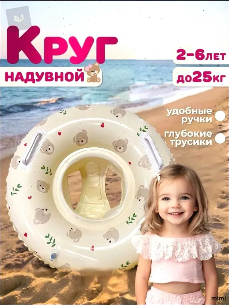 Детский круг для плавания с ручками и устойчивой конструкцией, 2-6 лет