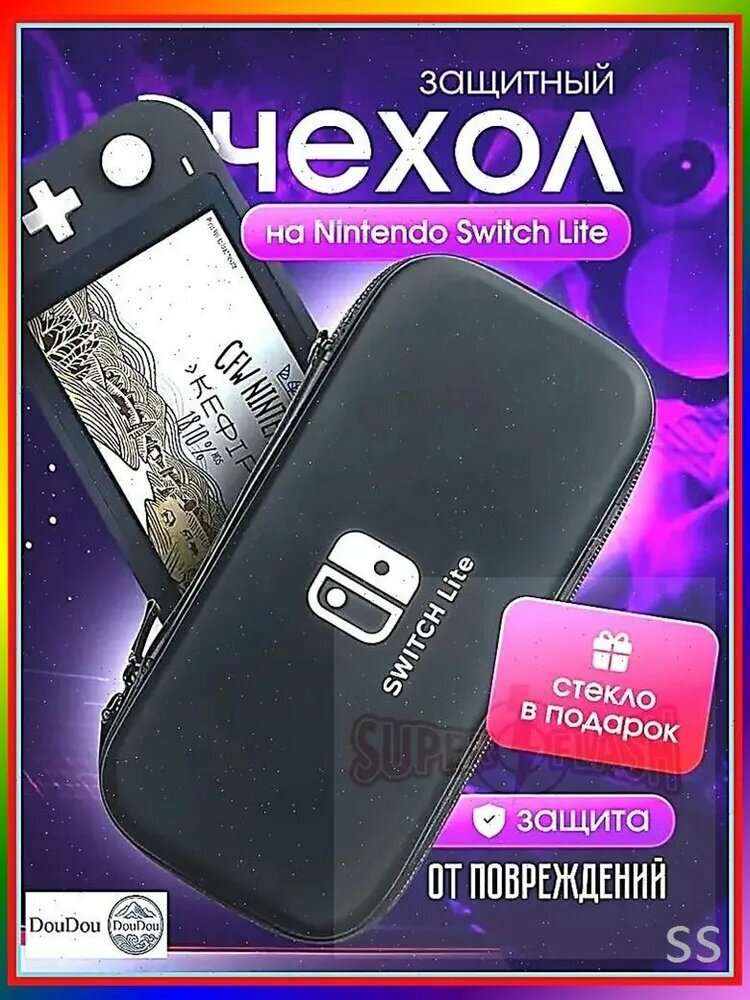 Чехол+ защитное стекло в подарок на Nintendo Switch lite
