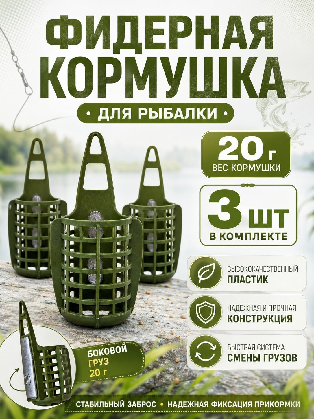 Кормушка для рыбалки фидерная 20г пластиковая (3шт) / рыболовная кормушка для фидера с грунтозацепом