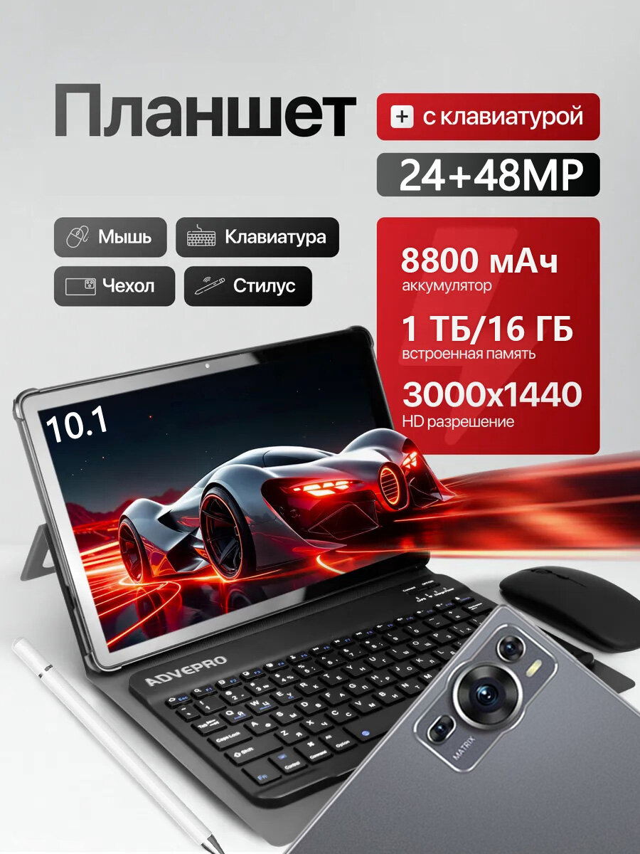 Планшет ADVEPRO P60PRO, экран 4К, процессор Snapdragon, 16GB/1TB, 11.6"